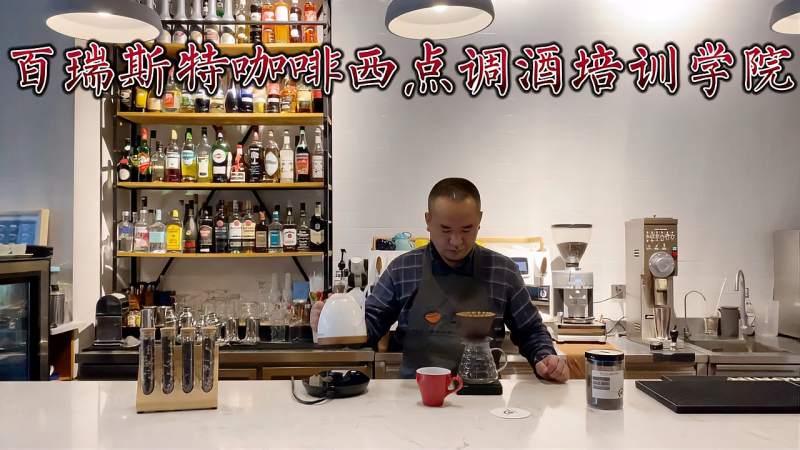 重庆咖啡兴趣体验课,研磨萃取手冲精品咖啡操作方法,闷蒸与注水