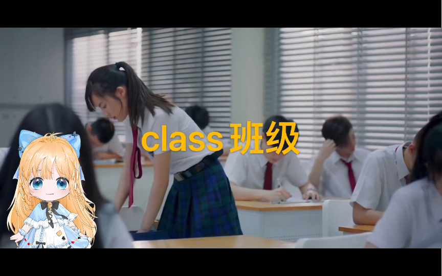 英语说词解字-class