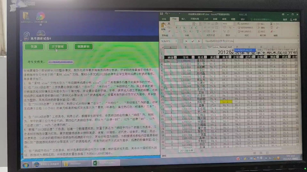 计算机二级office 第二十三期 期末成绩分析Excel