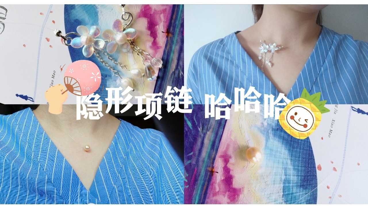 【手工】炎炎夏日,隐形项链了解一下 ᕙ(`▿´)ᕗ