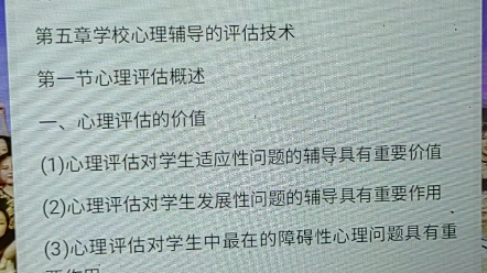 心理卫生与心理辅导2