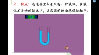 2020初二春季第6讲:连通器原理与应用