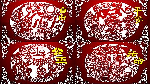 全国社会主义核心价值观优秀案例--新昌小学剪纸