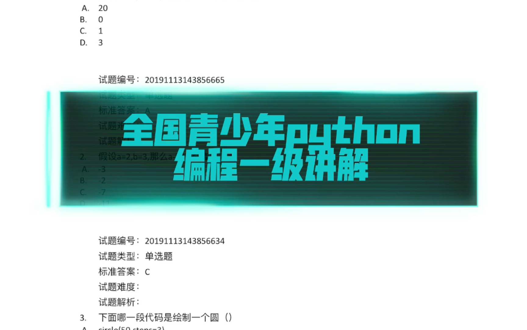 全国青少年python编程一级讲解