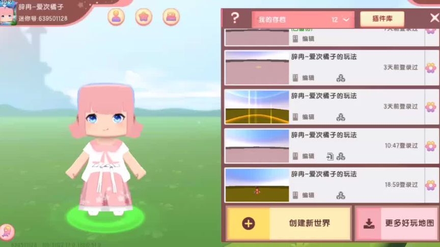 #迷你世界 迷你世界新手教程