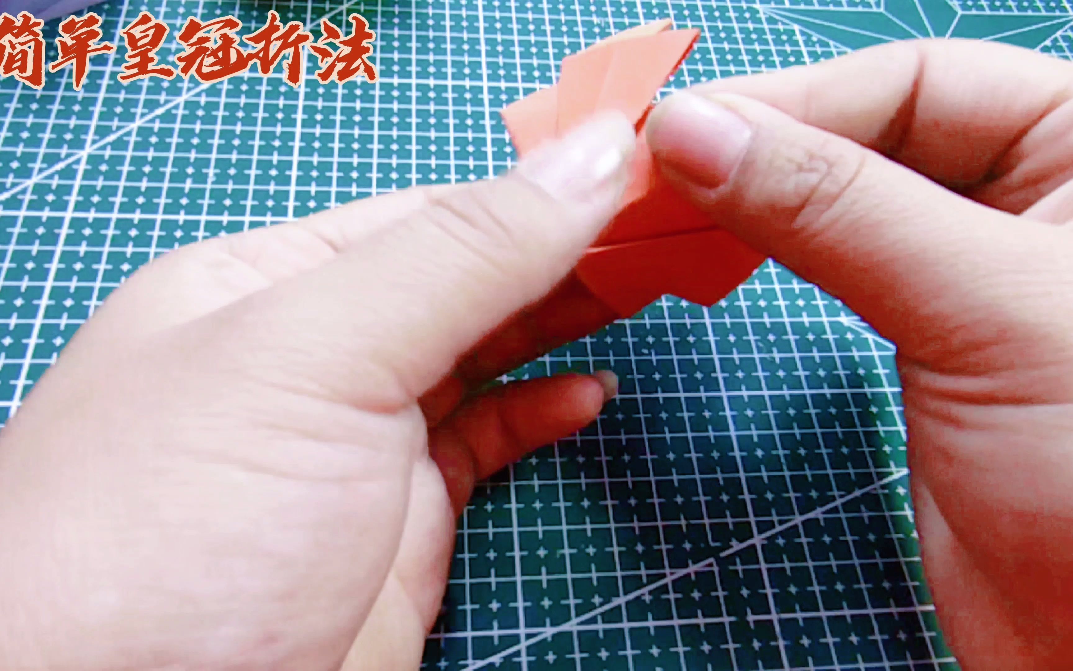 亲子手工折纸 皇冠折纸教程 简单好学