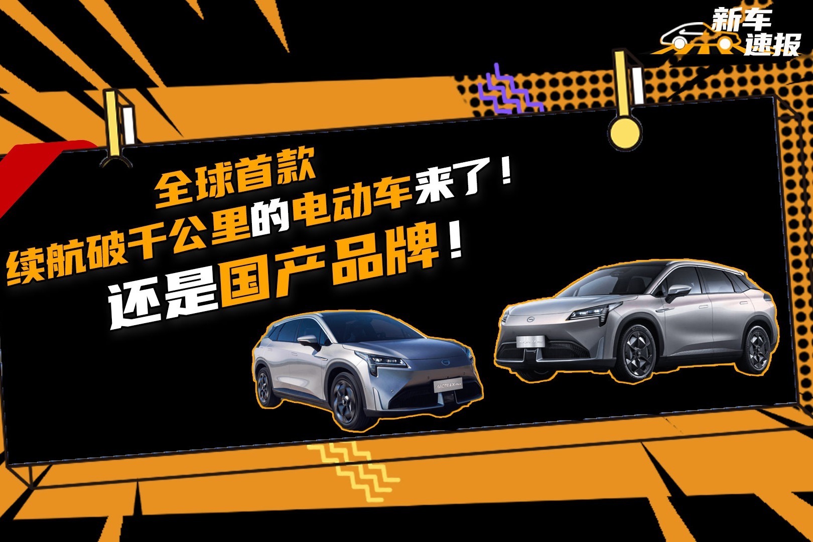 全球首款续航破千公里的电动车来了!还是国产品牌!