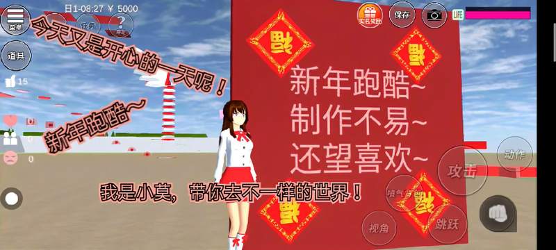 樱花校园模拟器:过年啦,过年啦,快成长哦,爱你们哟!