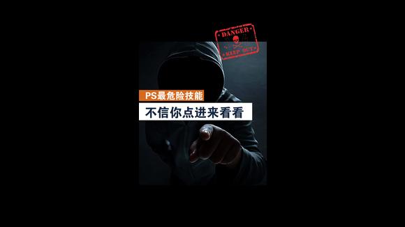 最危险PS技能之抠红章