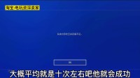 PS4最新7.02一键破解教程