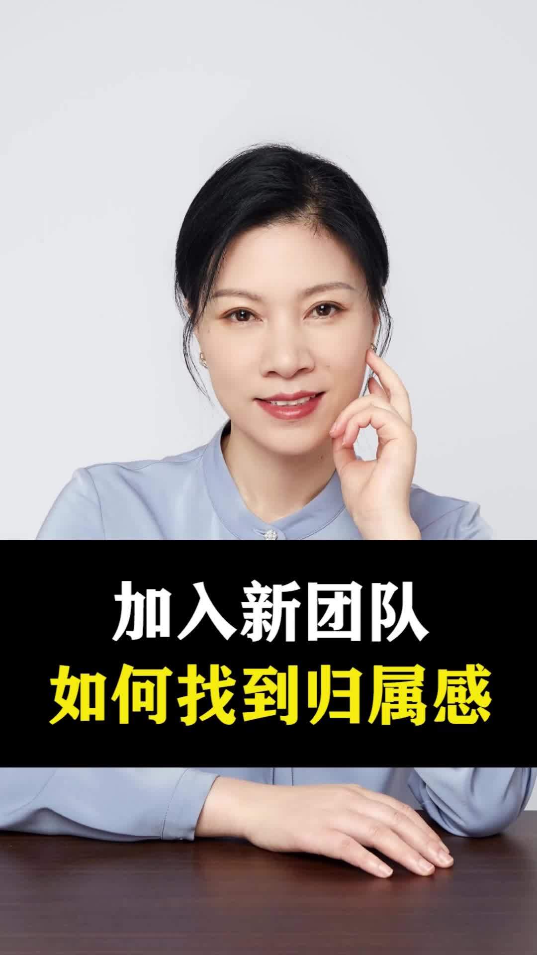 加入一个新团队,如何才能找到归属感?#员工 #归属感 #职场 #企业管理 ...