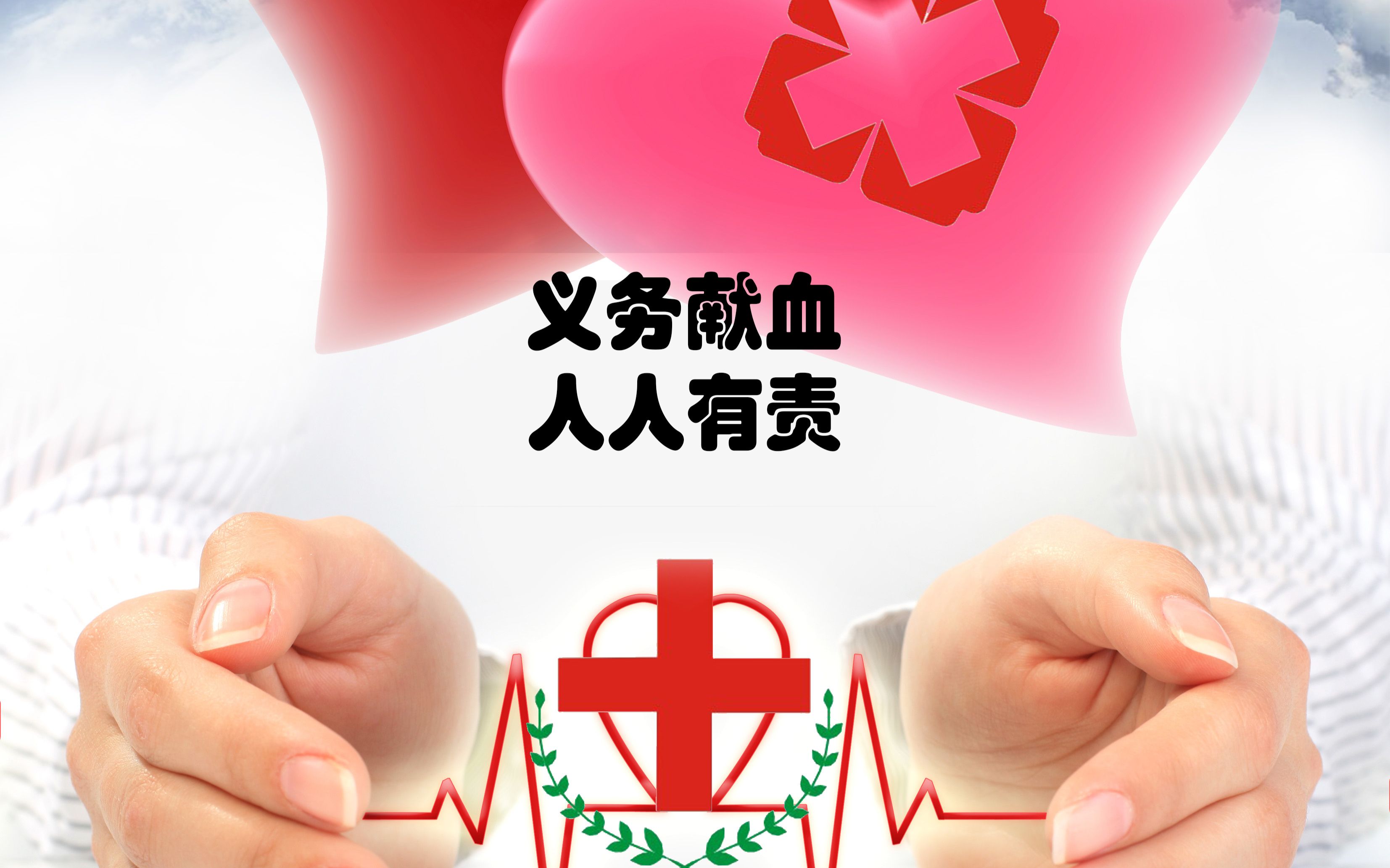 红十字协会海报制作教程