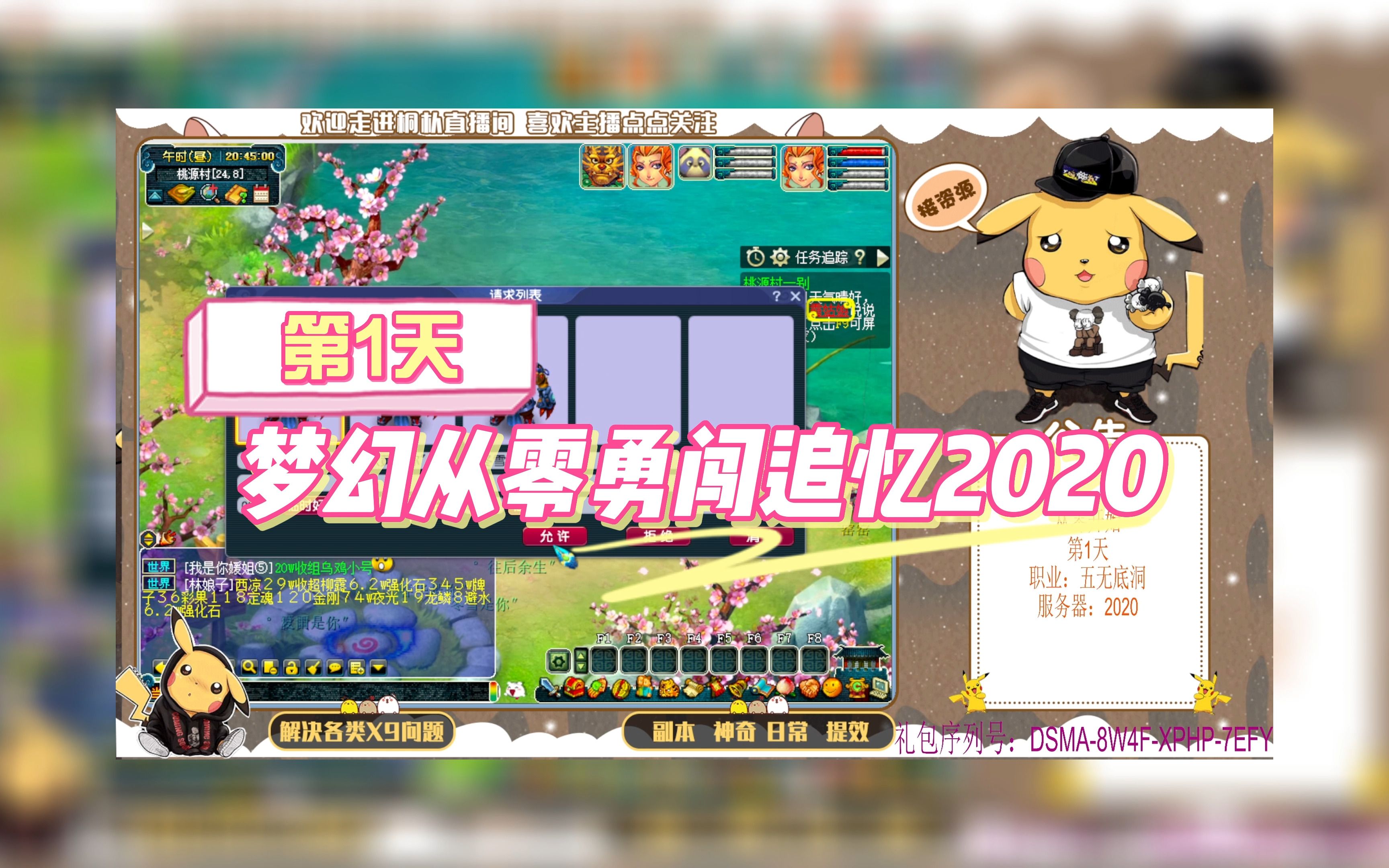 ...2022-08-30❀桐笙伊朲❀ 梦幻从零勇闯追忆2020《第1天》五洞起航