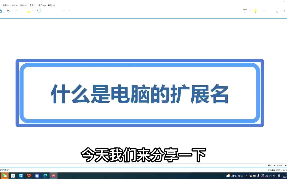 什么是电脑的扩展名