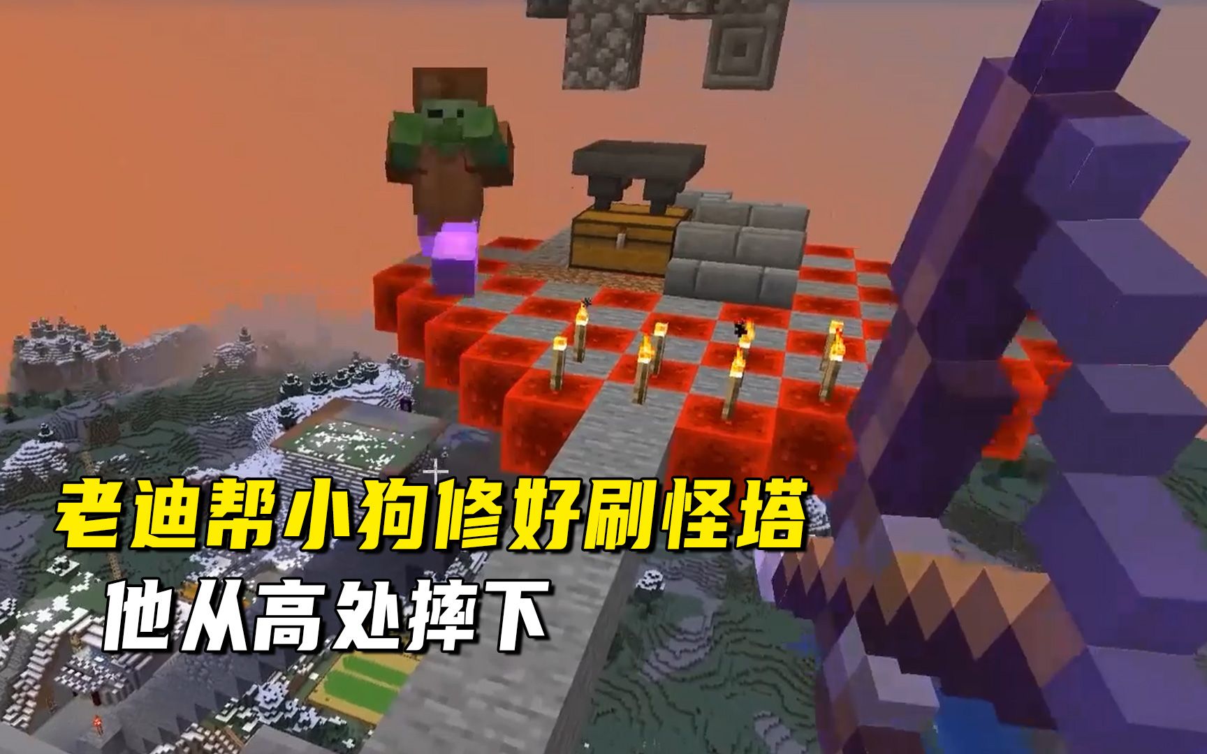 我的世界1.16联机299:老迪好心帮小狗修好刷怪塔,他从高处摔下