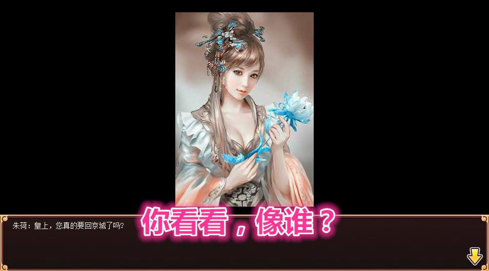 落落皇帝成长计划2ep6-朕的新妃子,您瞧瞧像哪位女明星?
