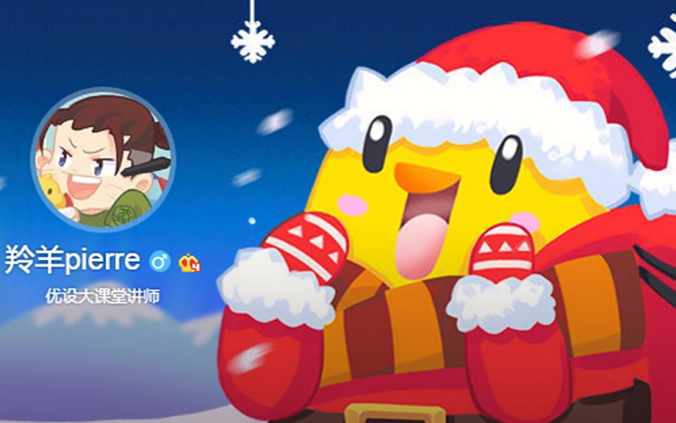 【设计教程】教你制作完美无缝的优设秋季皮肤(含彩蛋)