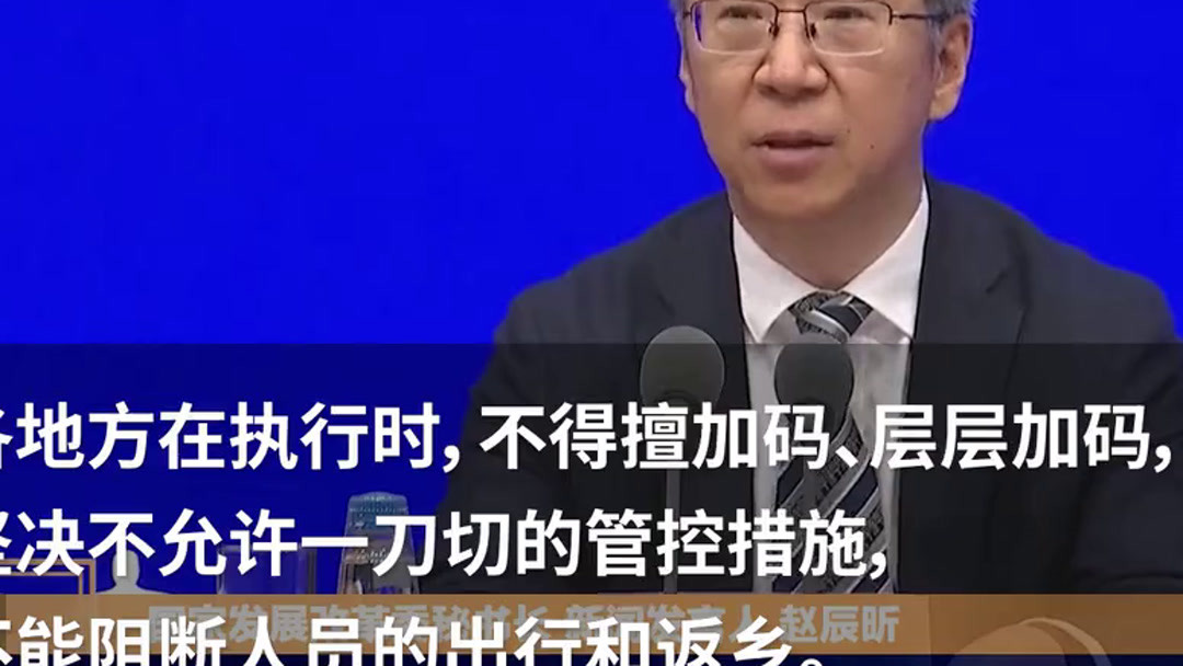 就地过年政策应分级分类,坚决反对擅自加码和一刀切