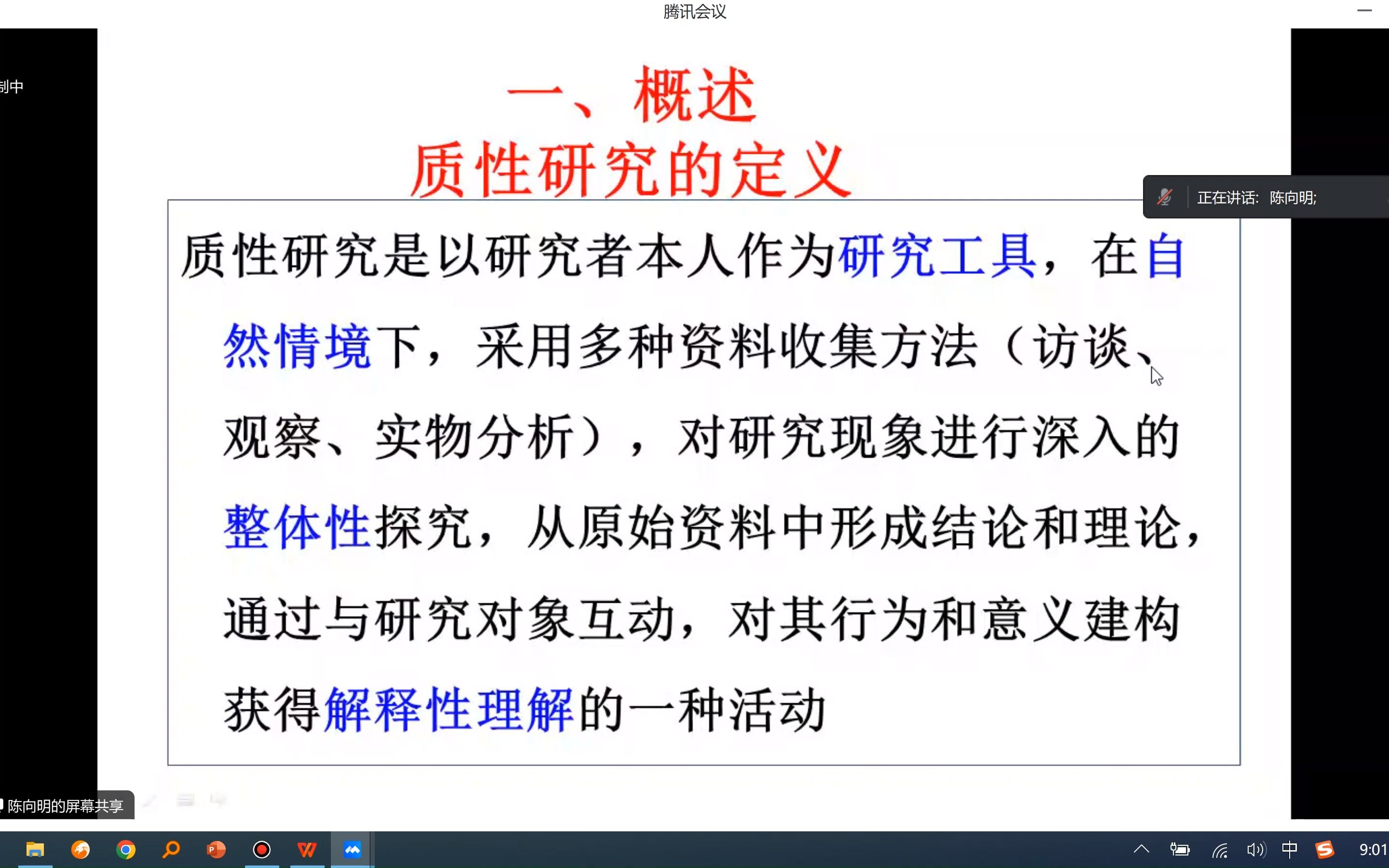 陈向明-质性话语分析的思路和方法