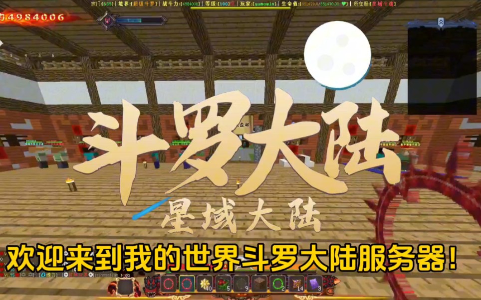 [我的世界]斗罗大陆RPG服务器送百万年魂环还有专属福利定制时装...