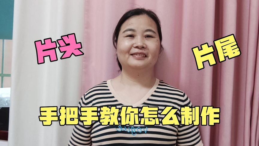 你知道如何利用剪映模板制作片头片尾吗?手把手教你,新手必备