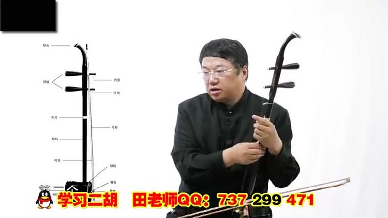 二胡入门基础视频教程 二胡指法基础视频