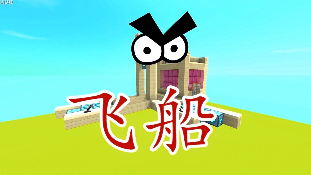 迷你世界:滑动飞船教程,原来电路还可以这样玩