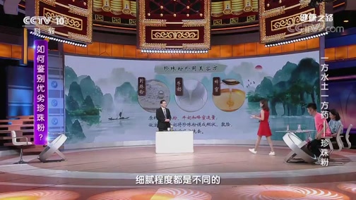 [健康之路]一方水土一方药——珍珠粉 珍珠粉美白面膜
