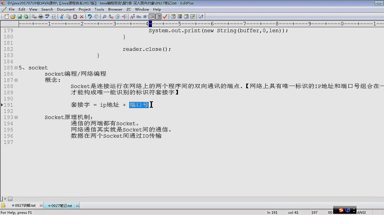 Java网络编程:socket编程的概念