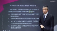 泽稷网校CPA《会计》微课—折现率、资产未来现金流量现值的预计