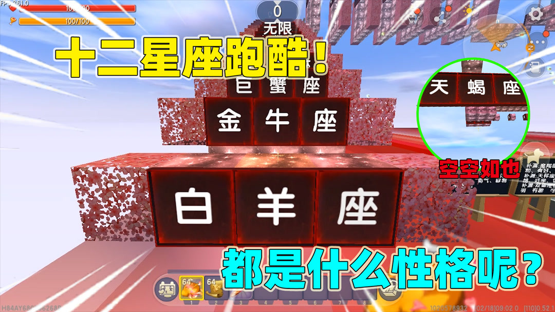 迷你世界:十二星座跑酷!十二星座都是什么样的性格?快来看看吧