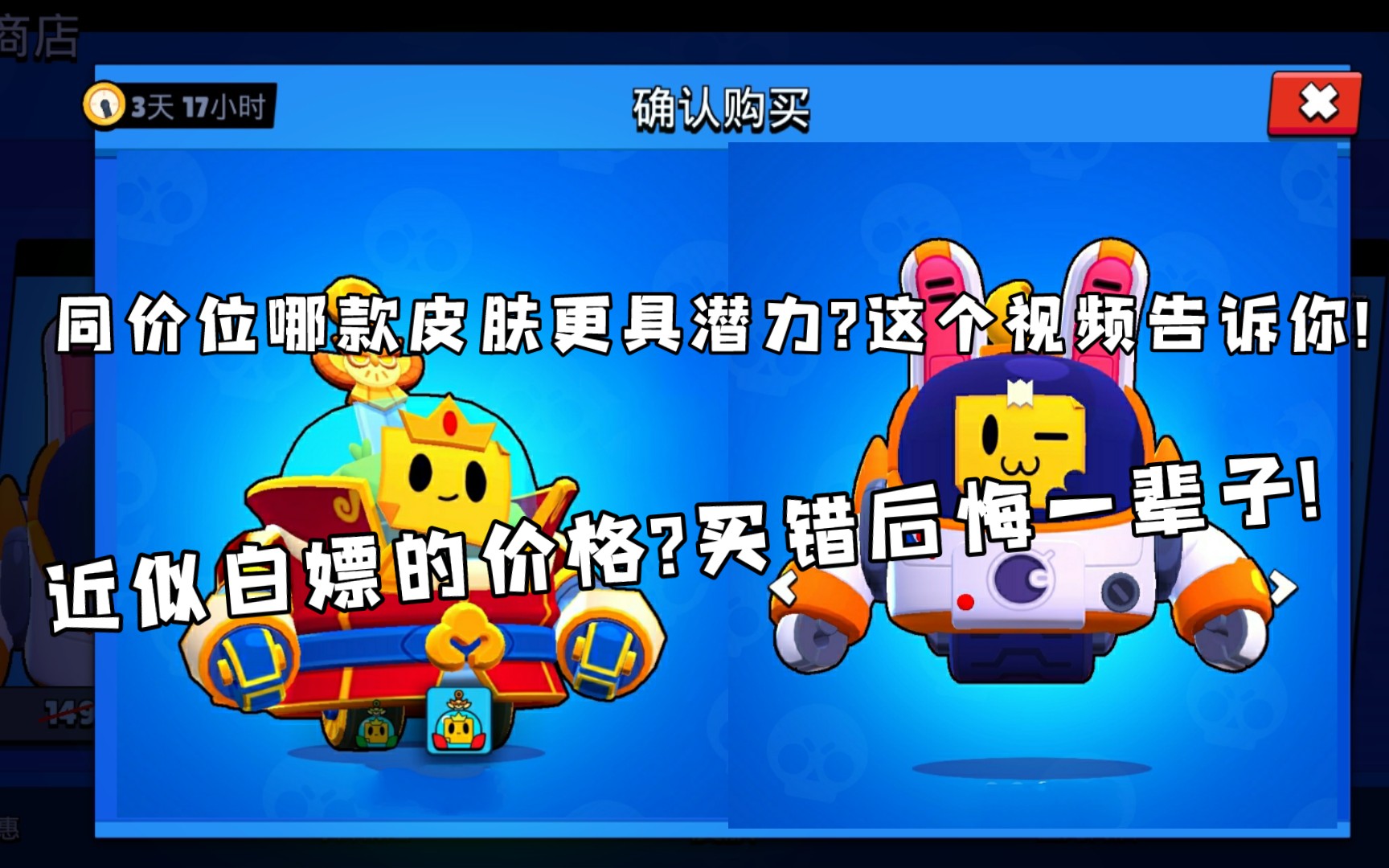 玩荒野乱斗必看! 一分钟告诉月兔芽芽与红宝石芽芽哪个更值!?多维度...