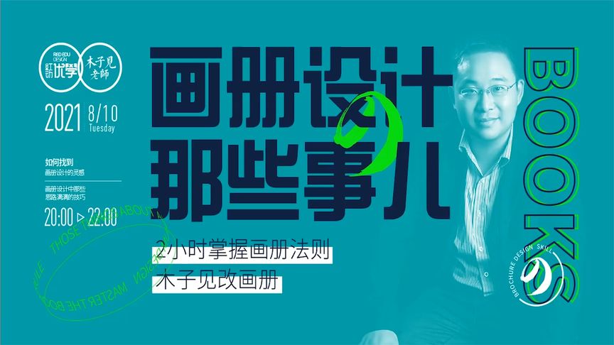 全网找不到的商业画册设计思维课程在这里,全程干货不啰嗦