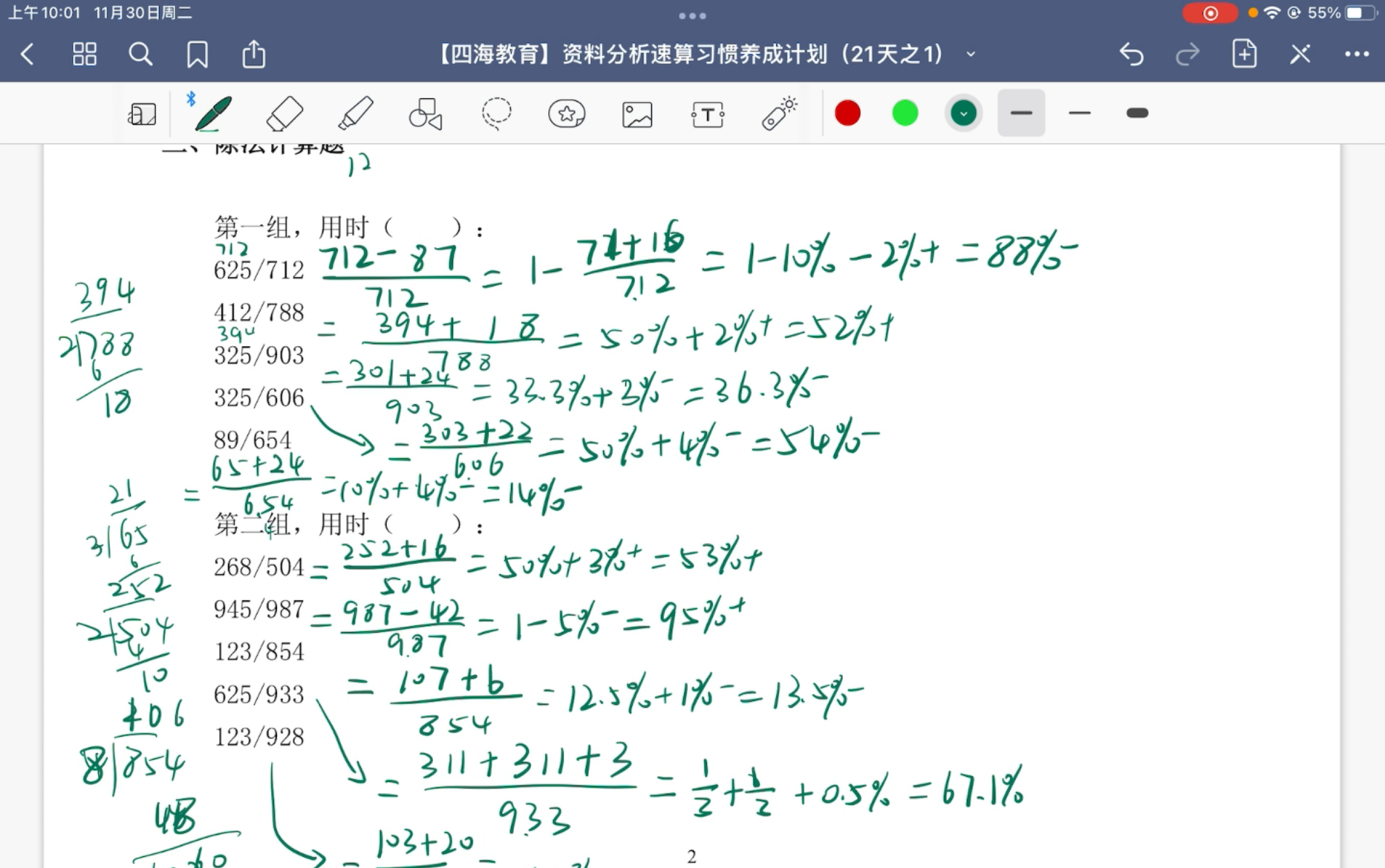 资料分析速算第7天