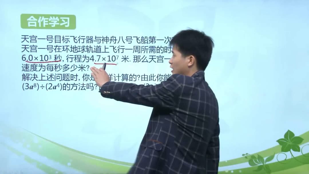 浙教版数学七下3.7整式的除法