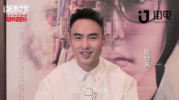 阮经天、郭德纲、江一燕一众大咖邀你一起来街电赢圣诞豪礼啦!