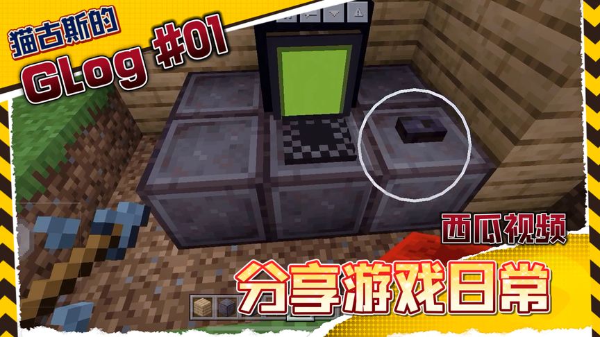 我的世界@制作电脑