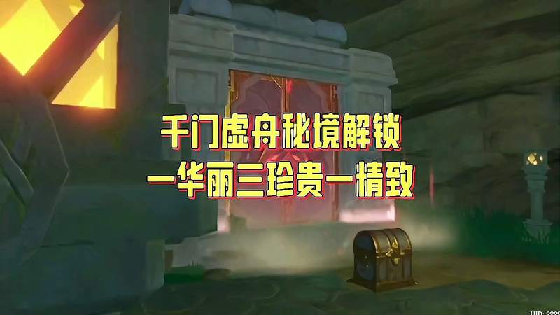 稻妻荒海水下锚点和千门虚舟秘境解密攻略