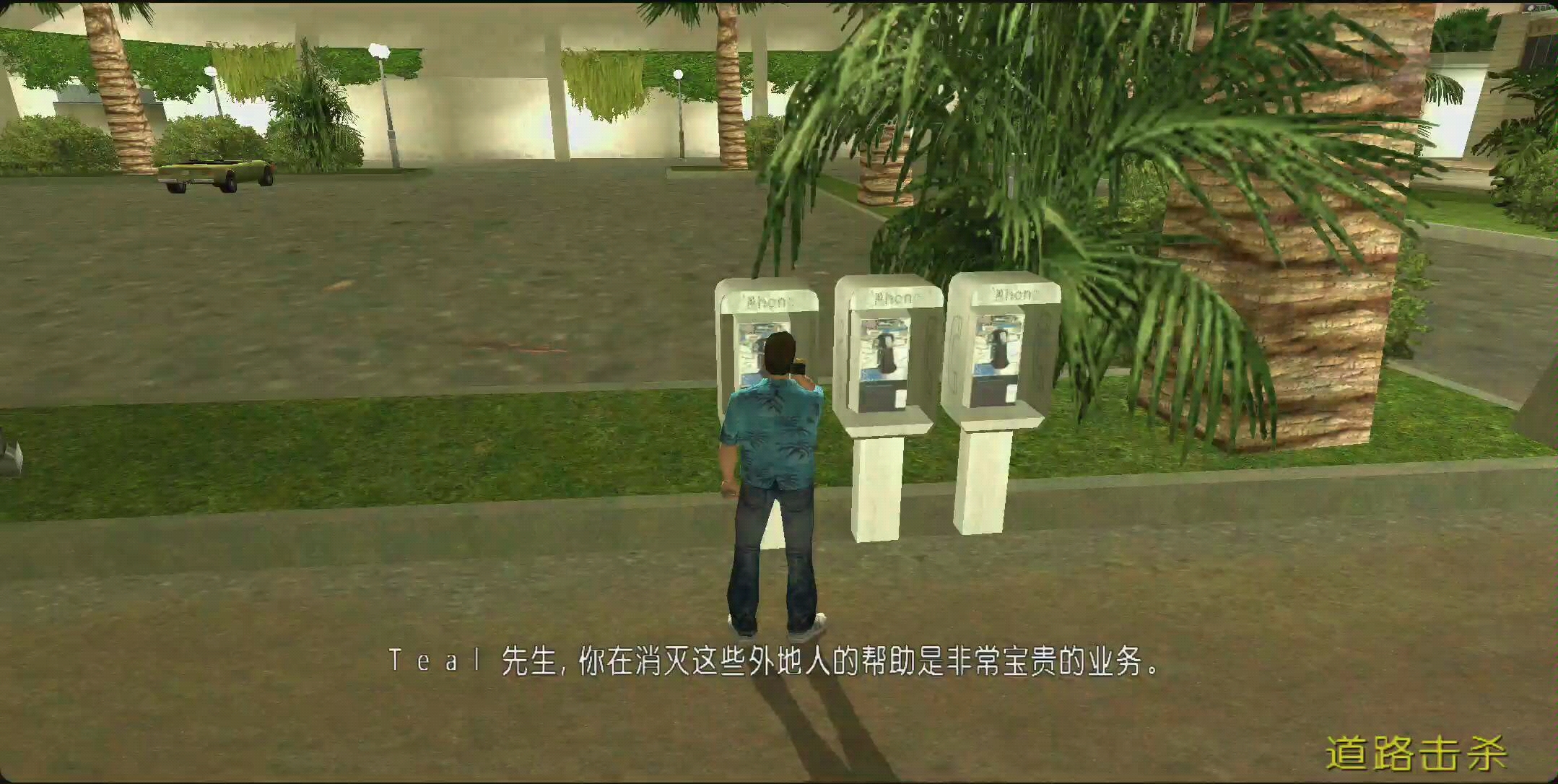 【强尼路易斯】侠盗猎车手罪恶都市补坑——电话亭任务