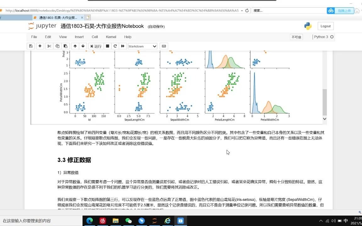 科学处理鸢尾花数据集