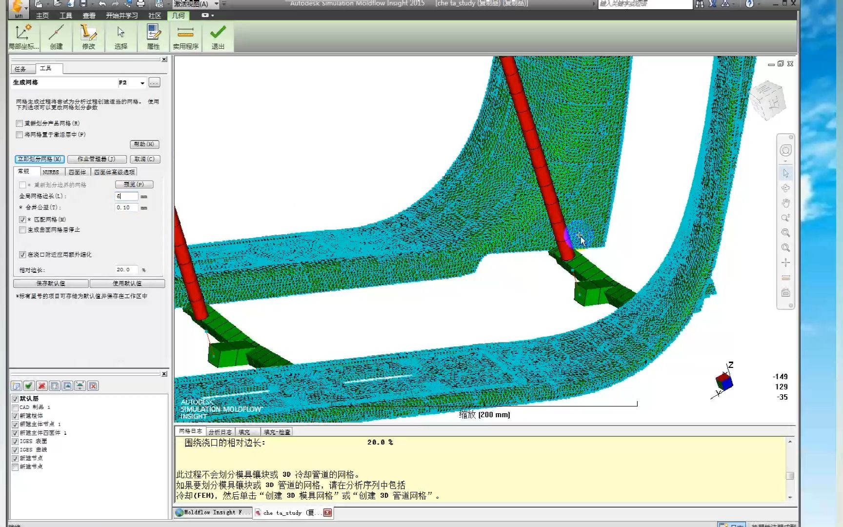 moldflow模流分析之针阀式接力式注塑1
