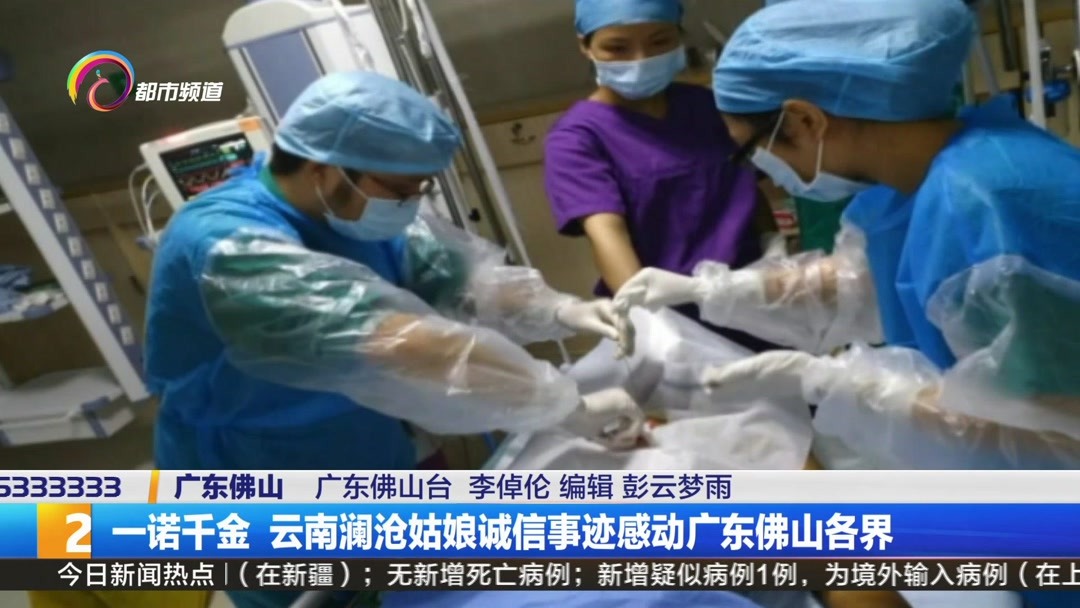 一诺千金 云南澜沧姑娘诚信事迹感动广东佛山各界