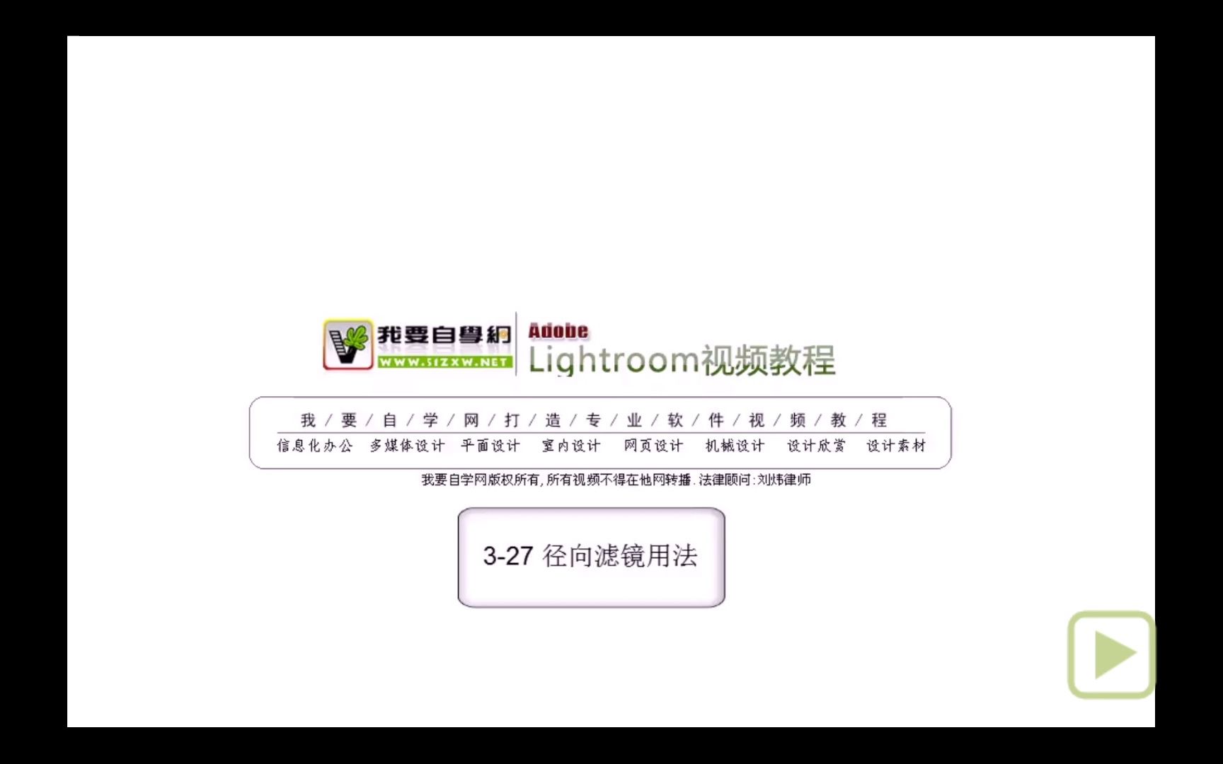 【实勘LR】13.径向滤镜用法