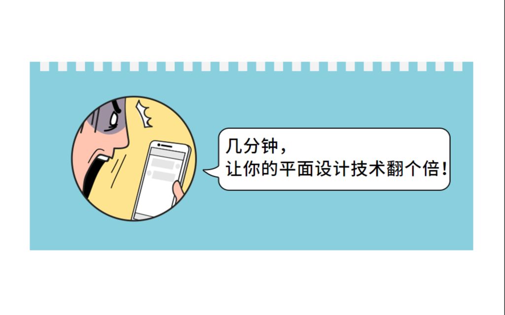 平面设计 PS教程,新手入门系列(一节课轻松搞定PS软件工具)