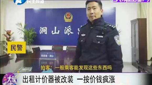乘客们注意了!这些出租车计价器被改装,一按价钱疯涨!