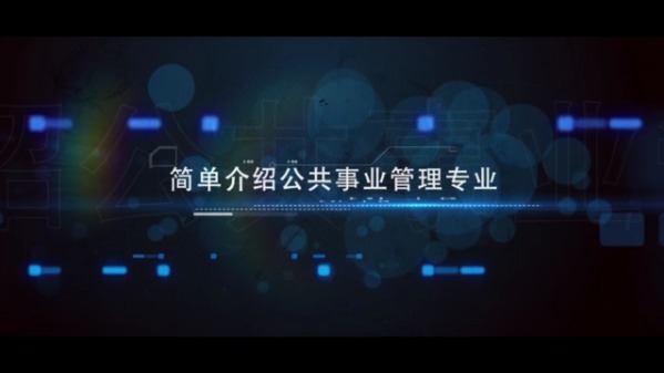 中国医科大学 公共事业管理专业 介绍