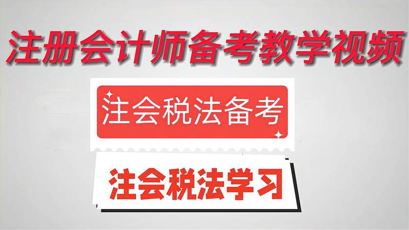 注会税法002-005-1一般销售方式及特殊销售方式下的销售额确认