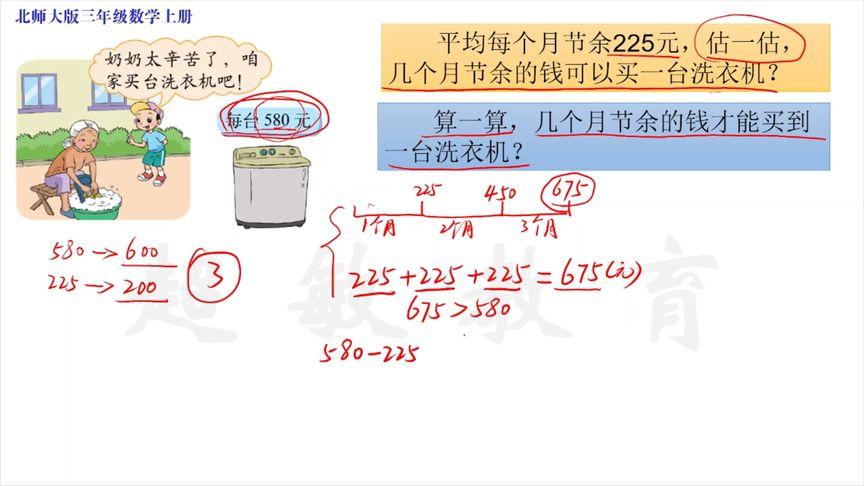 节余多少钱(试一试):运用加减混合运算解决实际问题