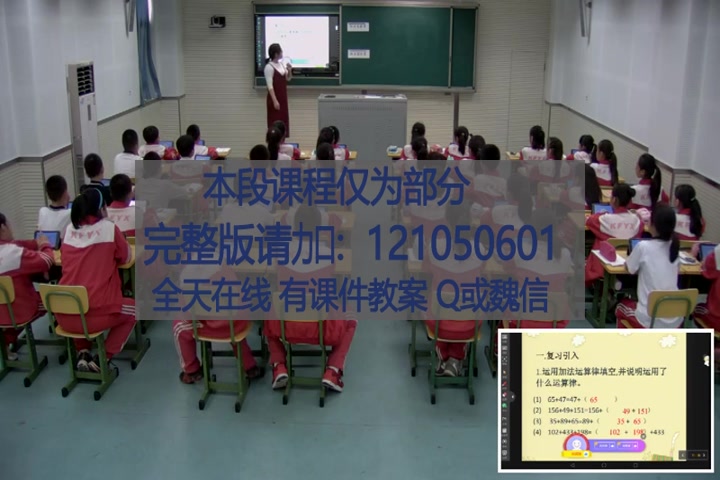 『获奖』西师大版小学数学四年级上册_简便运算-曹老师_优质课公开...