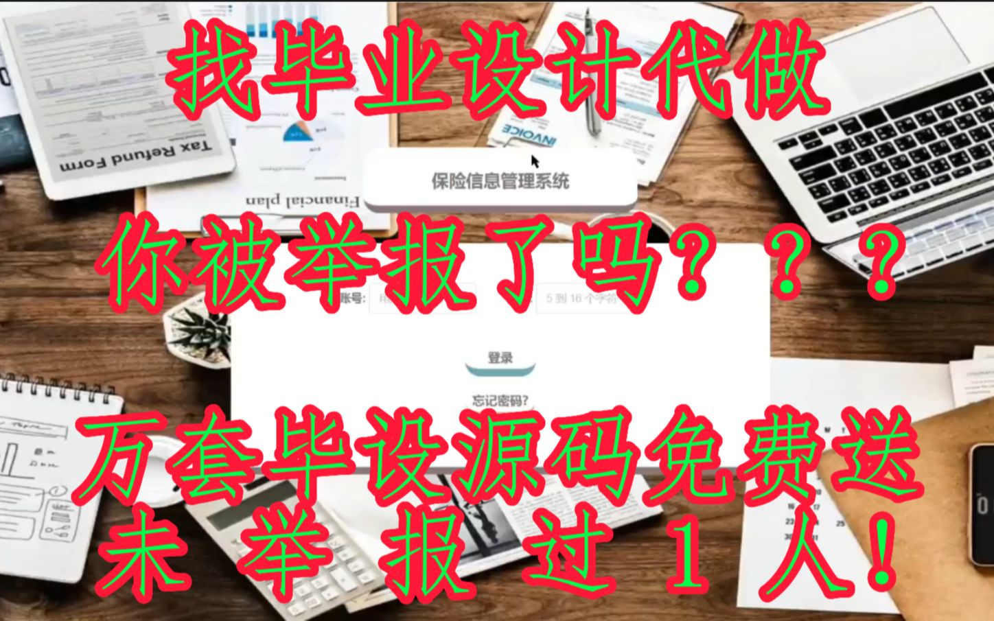 【赠送视频源码】spring boot重庆移通学院保险信息管理系统[计算机...